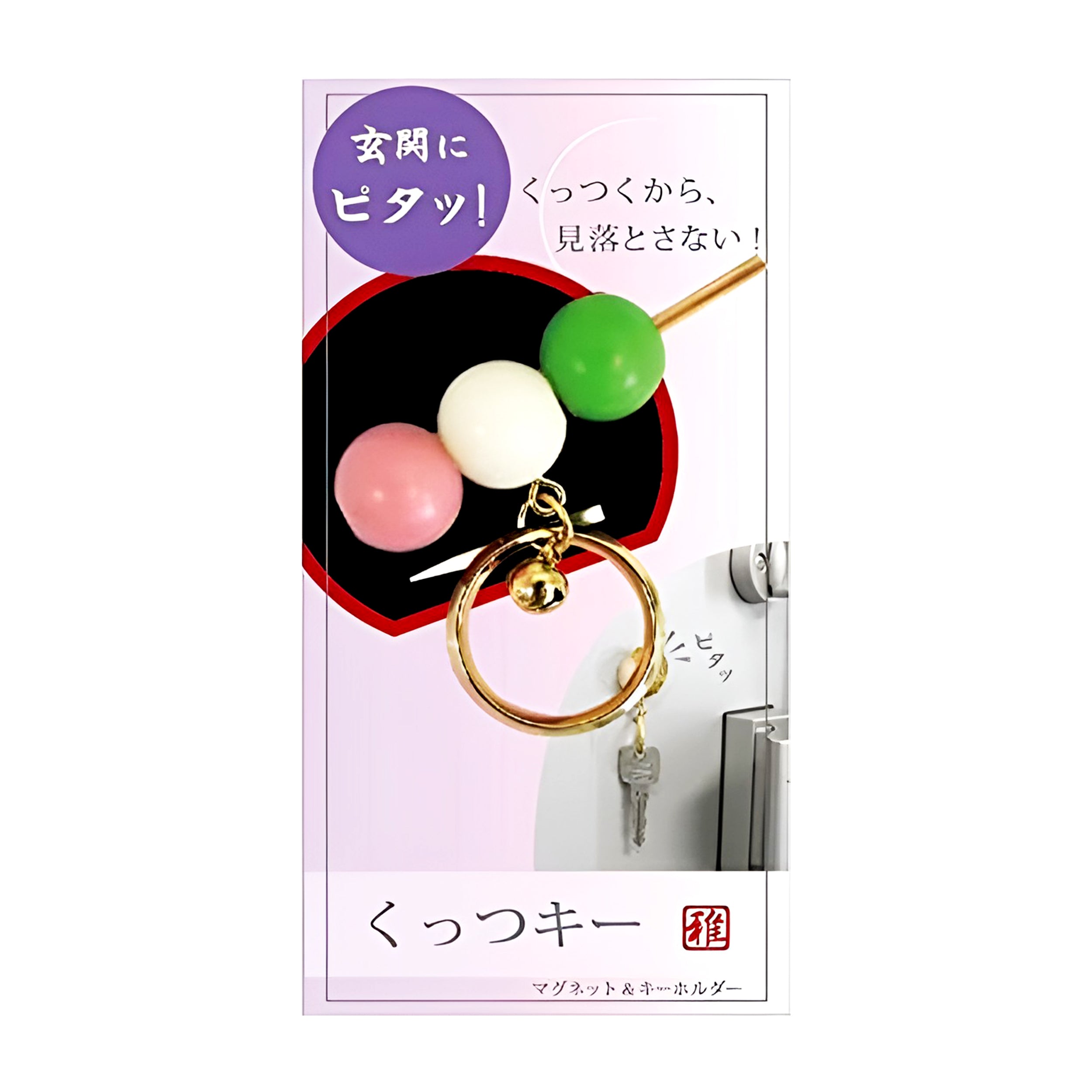 Japanese Confectionery Magnets Keychain Three-colour Dango – Gokan